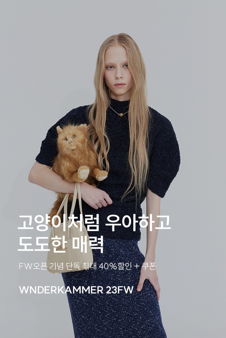 WNDERKAMMER 23FALL - 하고