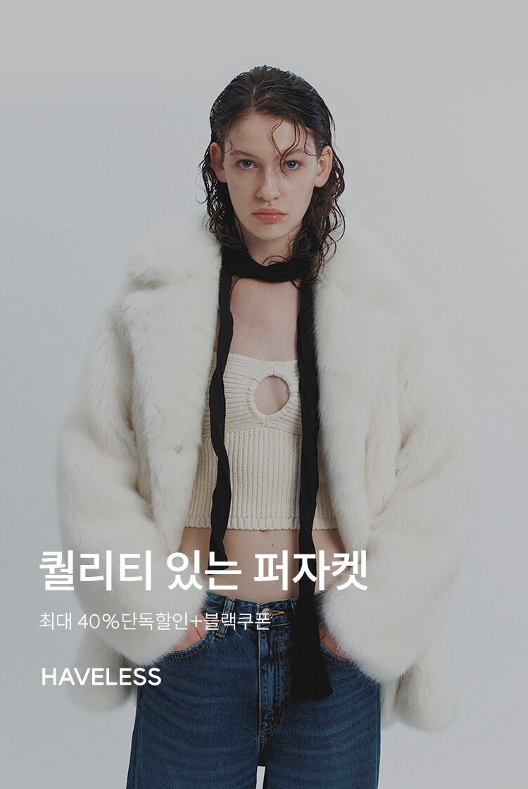 HAVELESS 23WINTER - HAGO(하고)