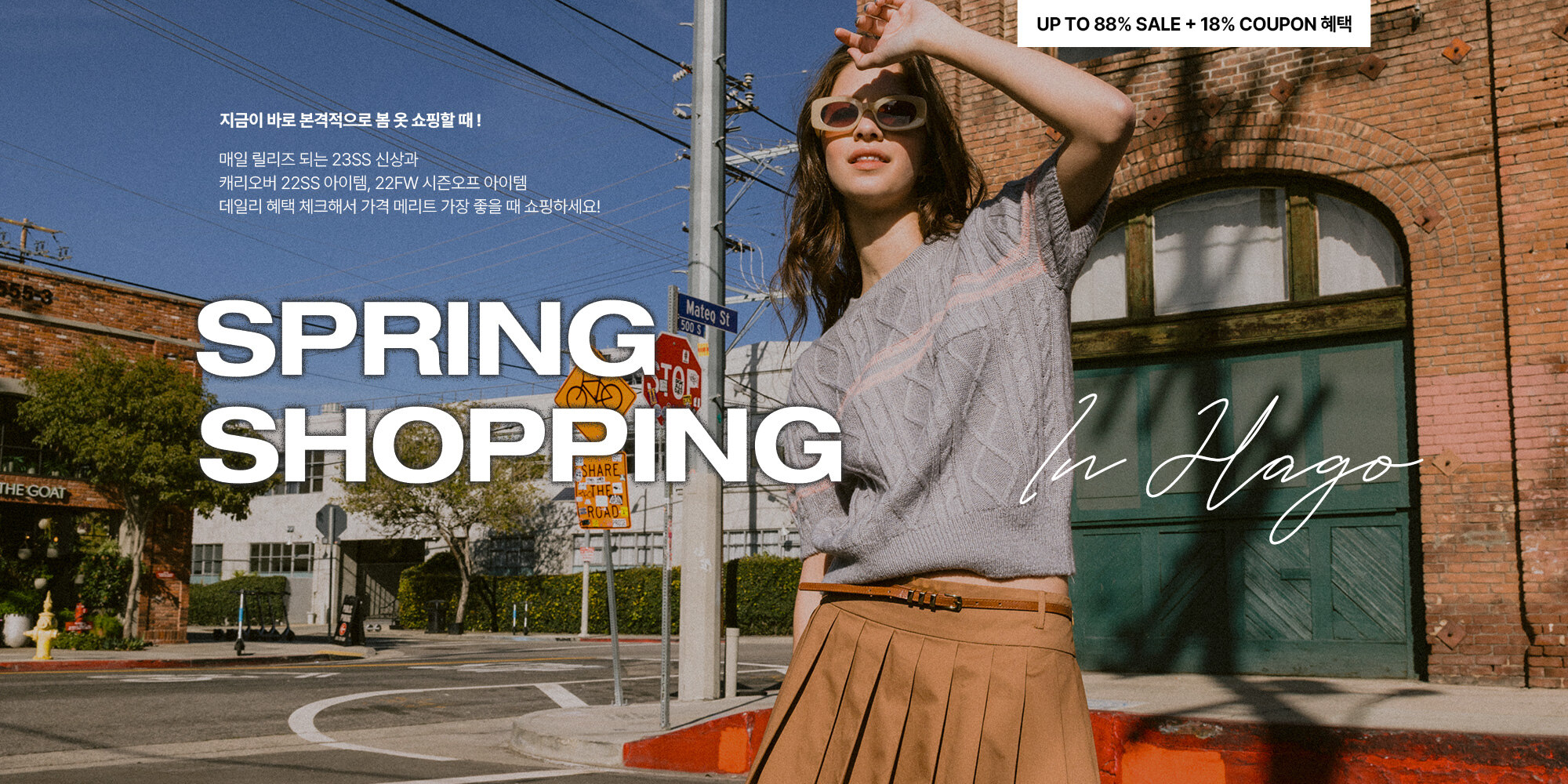 FOR SPRING SHOPPING - 하고