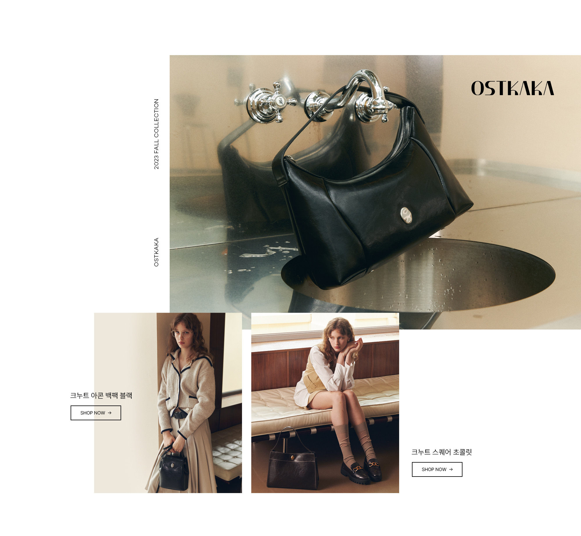 OSTKAKA, 2023FALL - 하고