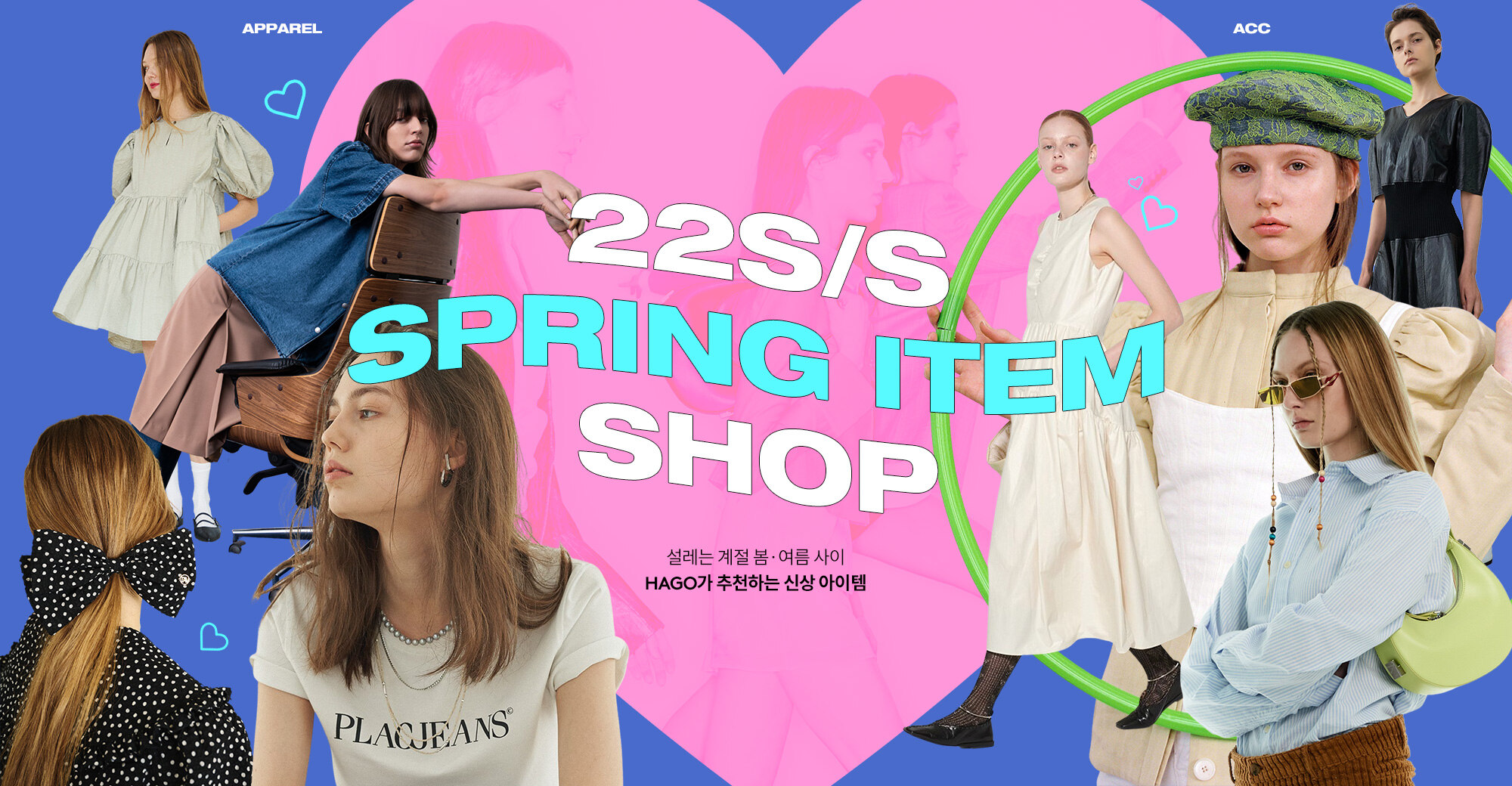 NEW SPRING ITEM SHOP - HAGO(하고)
