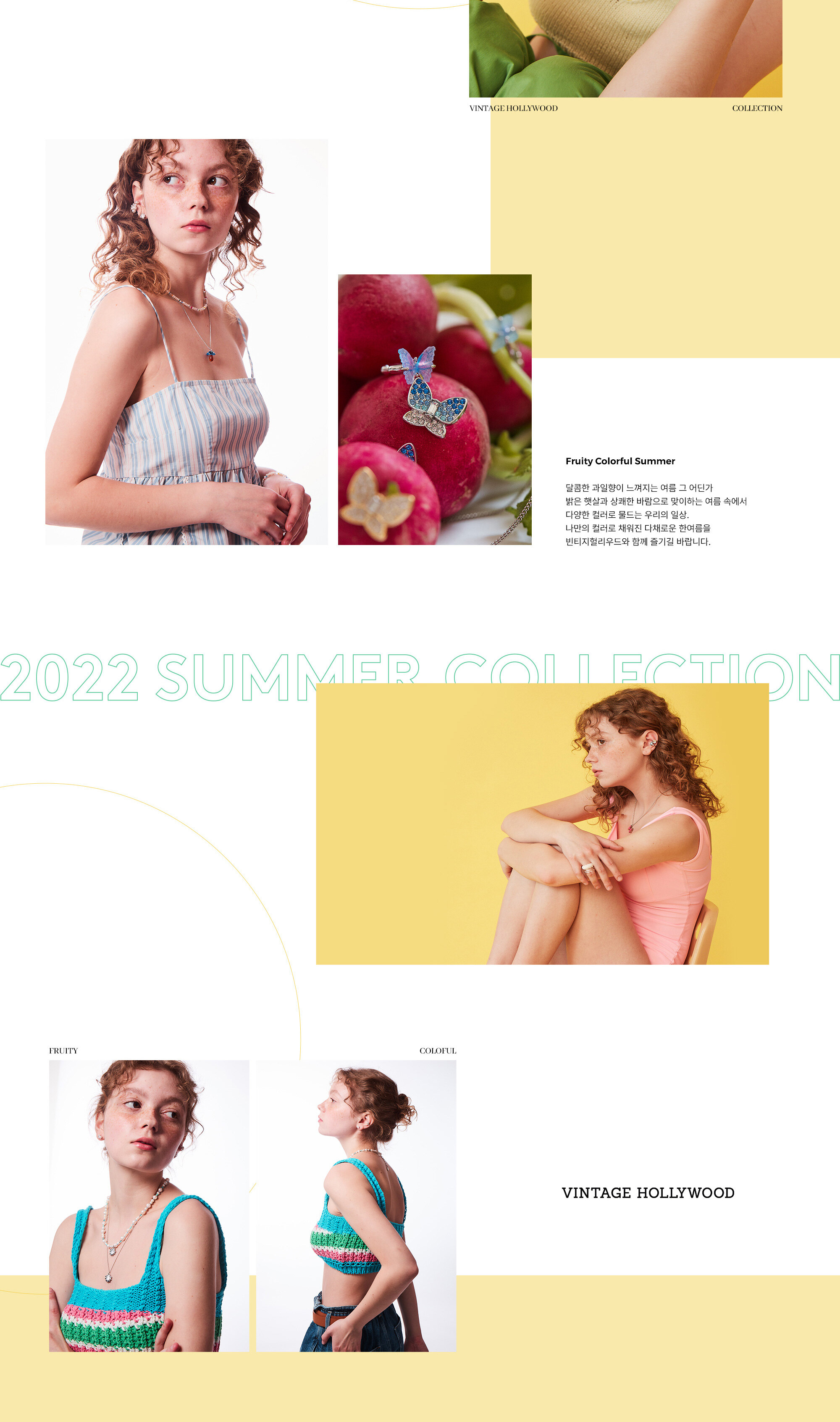 빈티지헐리우드 2ND SUMMER - HAGO(하고)