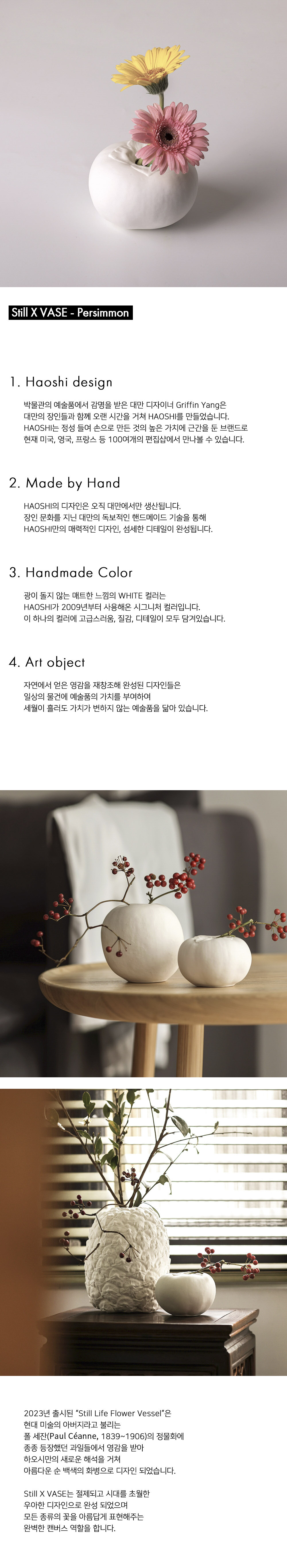 단감 화병 - 감도 깊은 취향 셀렉트샵 29CM