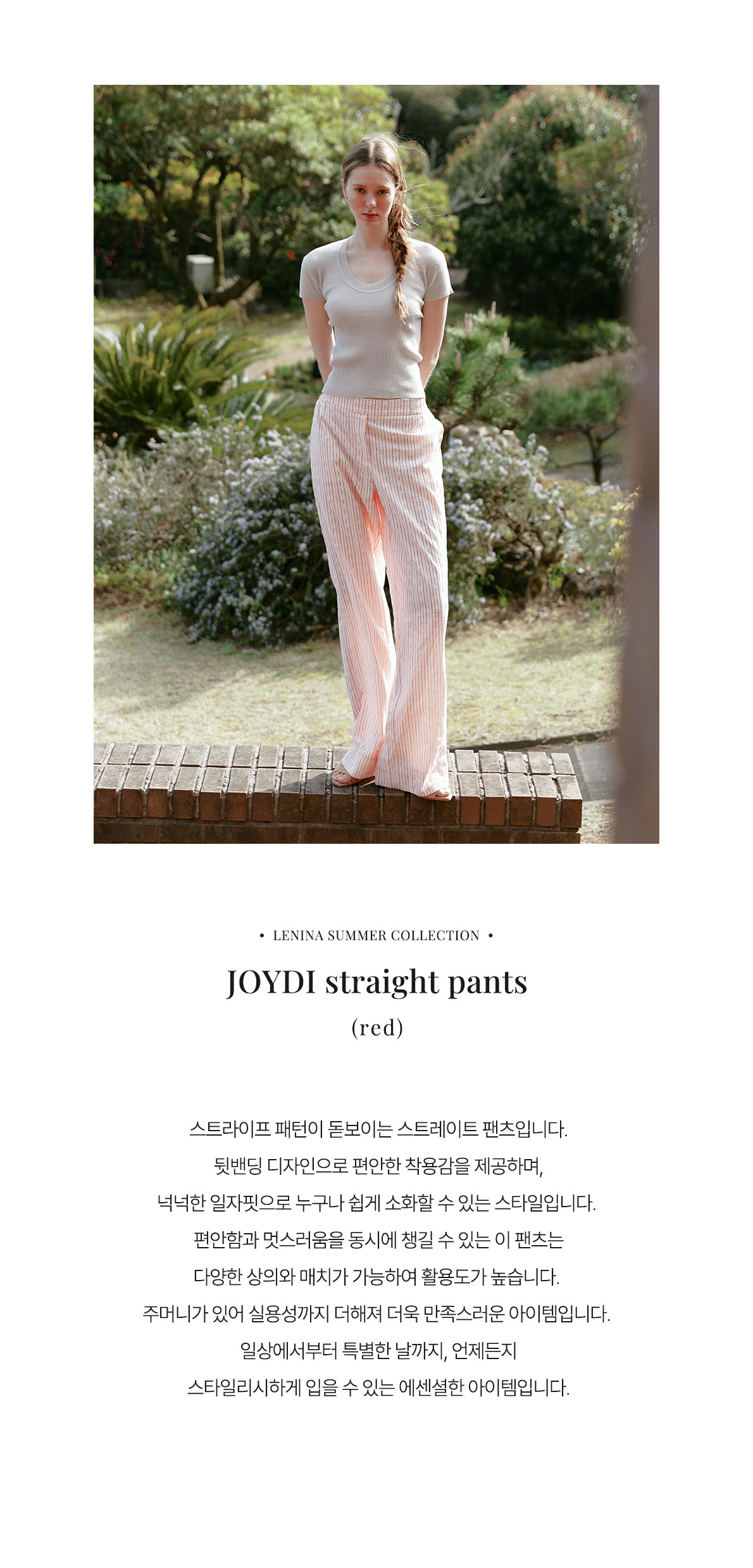 JOYDI straight pants_RED - 감도 깊은 취향 셀렉트샵 29CM